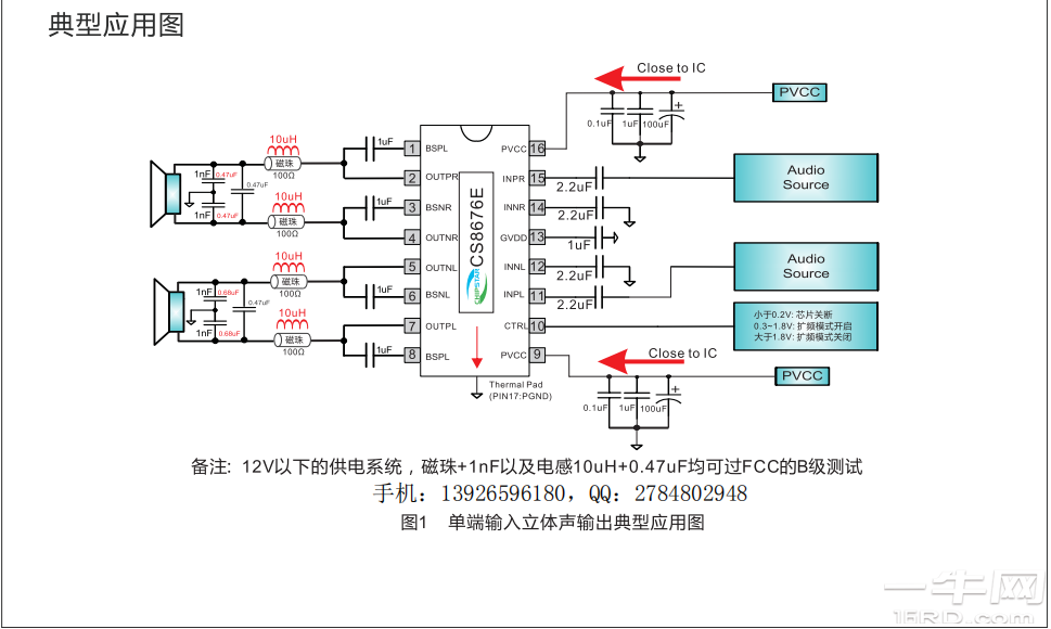 CS8676扩频功能2X20W双声道/40W单声道D类音频功放IC-一牛网论坛