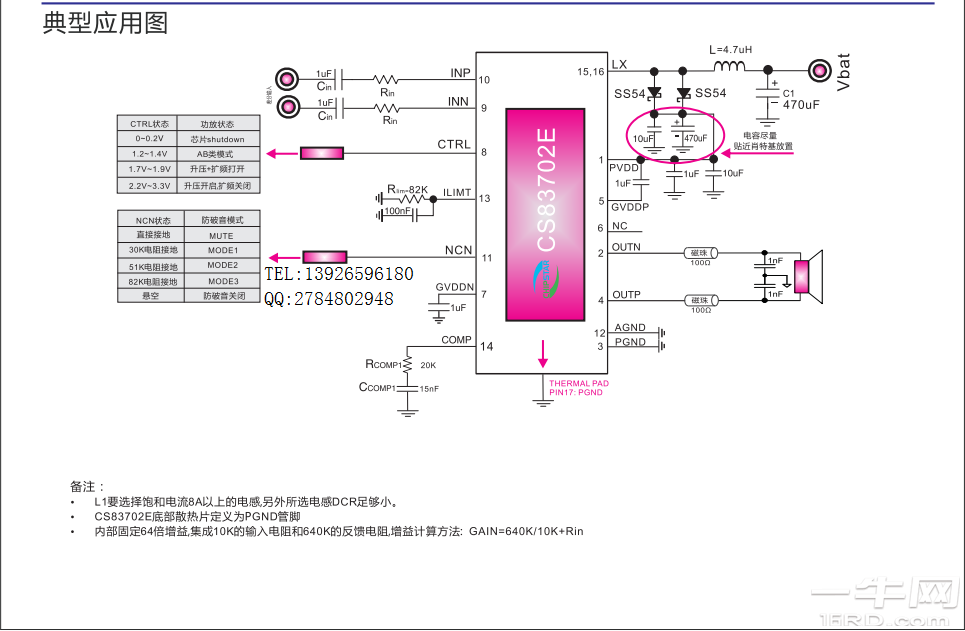 CS83702单节锂电池3.7V供电内置升压18W单声道D类音频功放IC-一牛网论坛