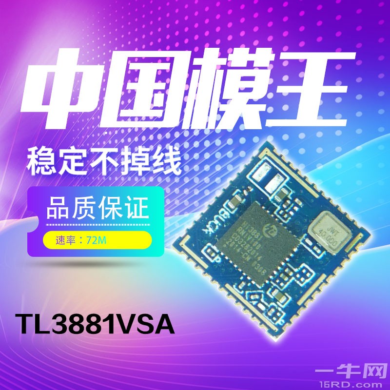 【WiFi模块】Hi3881V100 IP摄像头WiFi模块-SDIO接口-一牛网论坛