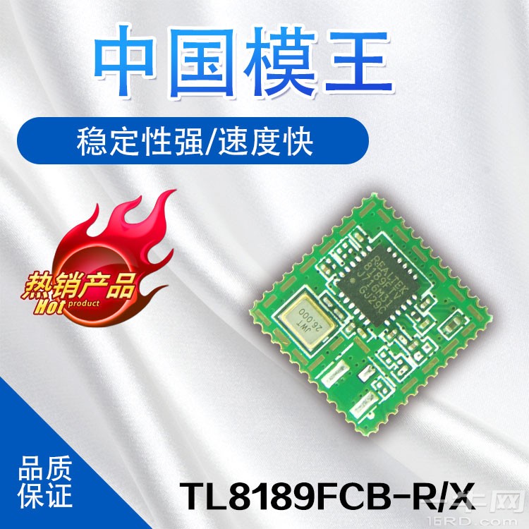 行车记录仪WiFi模块 RTL8189FTV 生产厂家-一牛网论坛