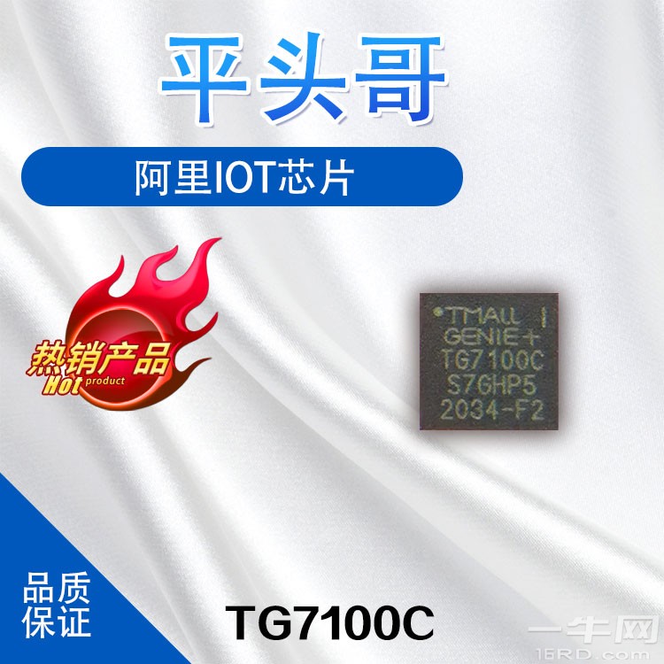 IOT物联网模块TG7100C智能照明模块厂商-一牛网论坛