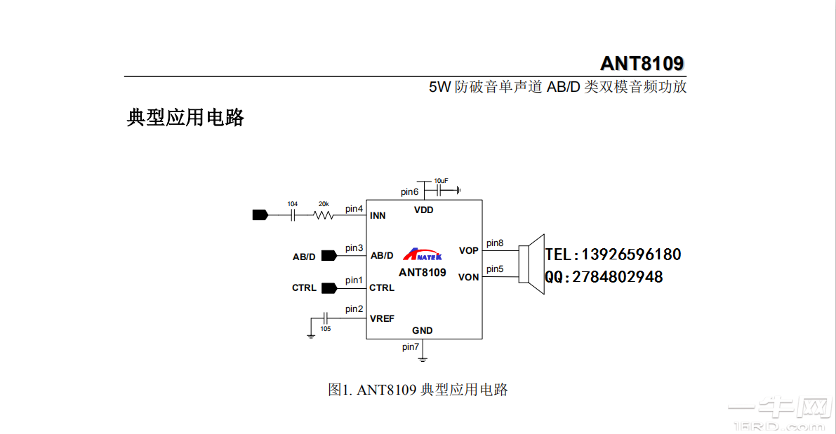 ANT8109功率5W防破音单声道 AB/D类双模音频功放-一牛网论坛