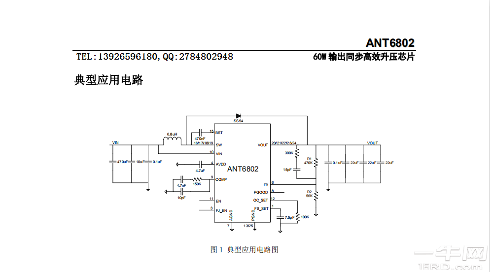 ANT6802功率60W输出同步高效升压芯片-一牛网论坛