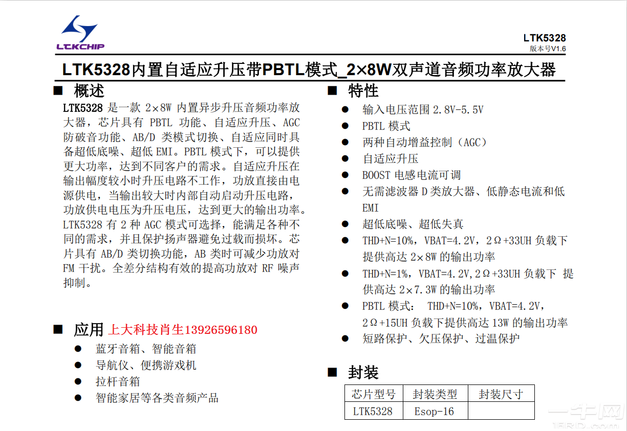 LTK5328单节锂电池内置BOOST升压2x8W双声道带PBTL模式G类音频...-一牛网论坛