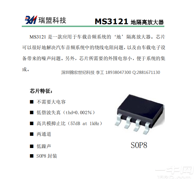 MS3121/BA3121/D3121/HX808地隔离放大器芯片User Guide资料-一牛网论坛