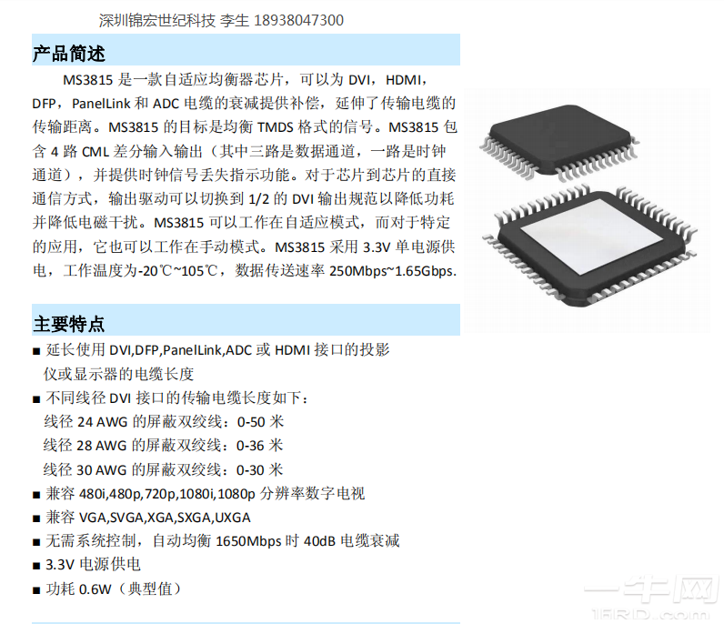 MS3815国产DVI/HDMI延长器芯片与美信MAX3815性能对比-一牛网论坛