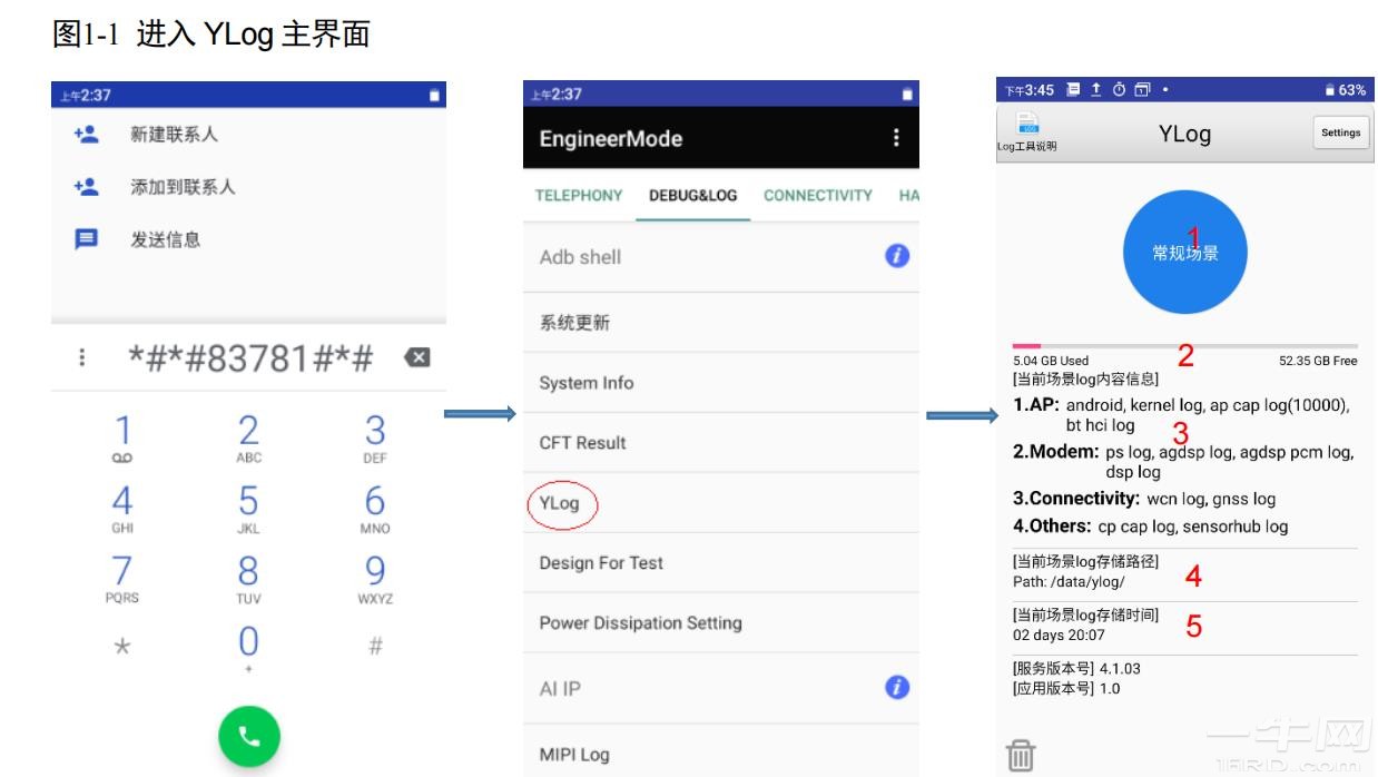 展讯平台Android 11.0 YLog抓取使用指南-一牛网论坛