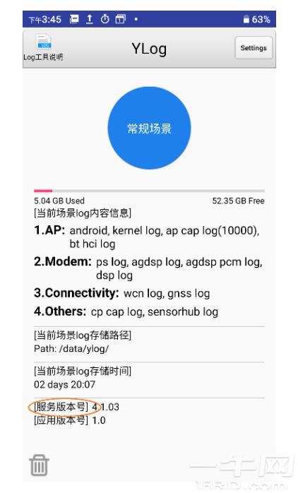 展讯平台Android 11.0 YLog抓取使用指南-一牛网论坛