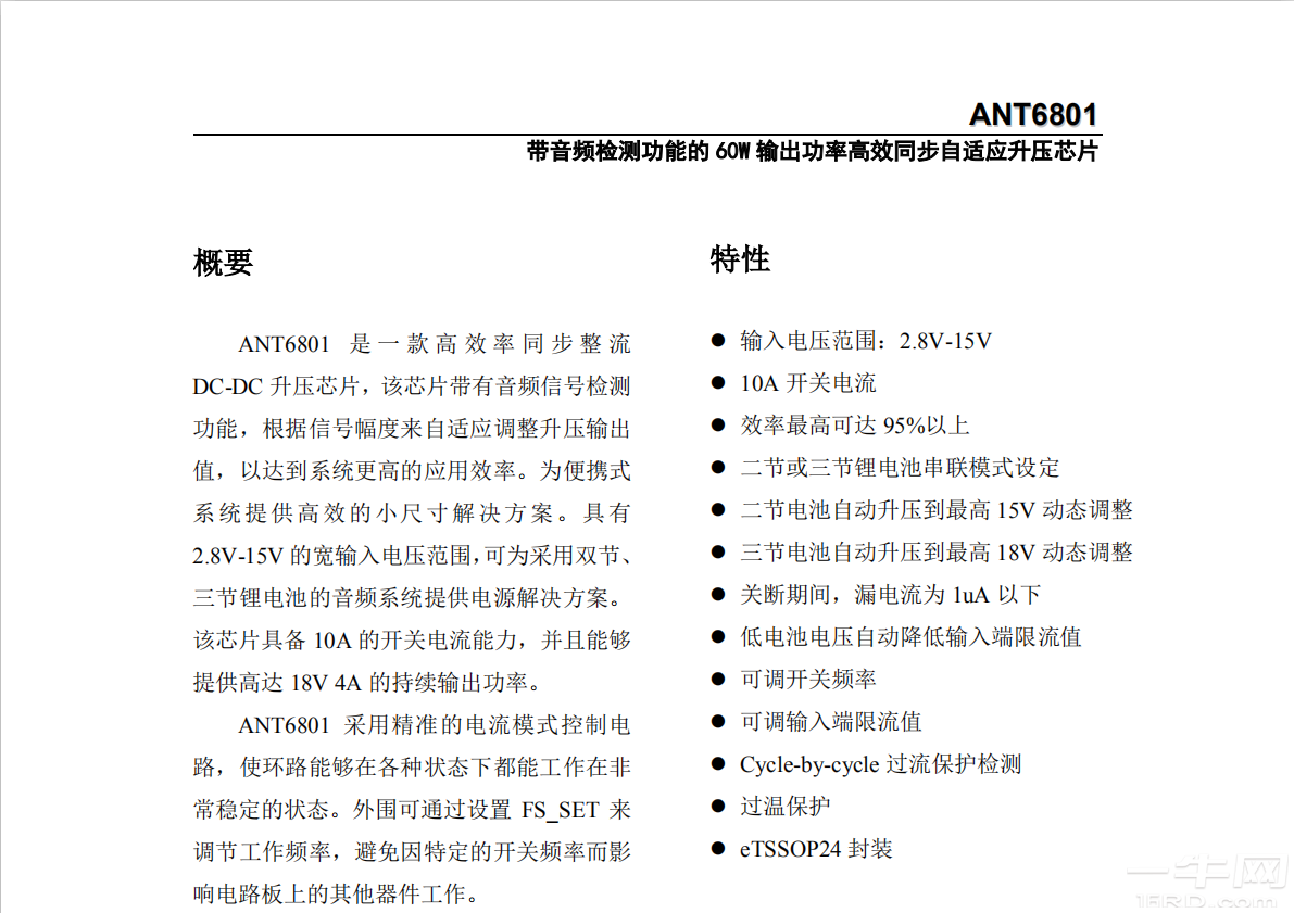 同步升压芯片ANT6801/ANT6802的功能特性与参数对比-一牛网论坛