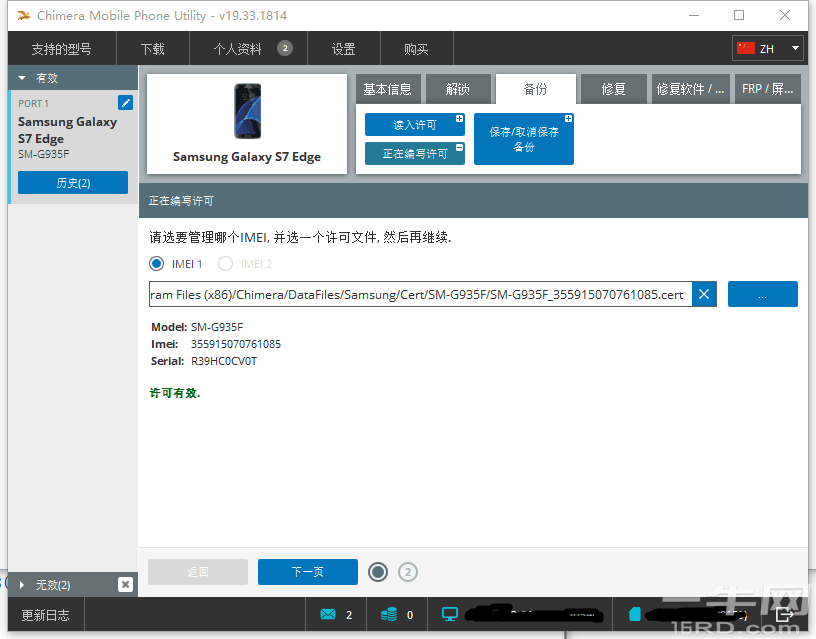 Chimera Tool支持三星/华为/LG/黑莓/国产MTK系列机带技术支持-一牛网论坛