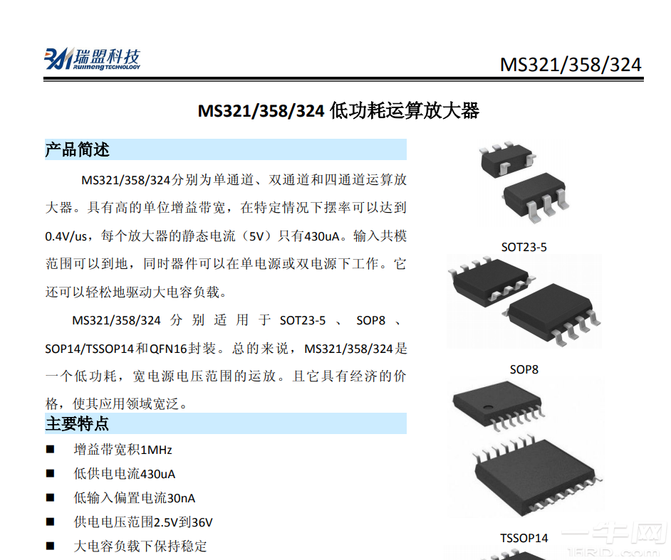 瑞盟MS321/358/324低功耗通用型运放，可替代LM321/358/324-一牛网论坛