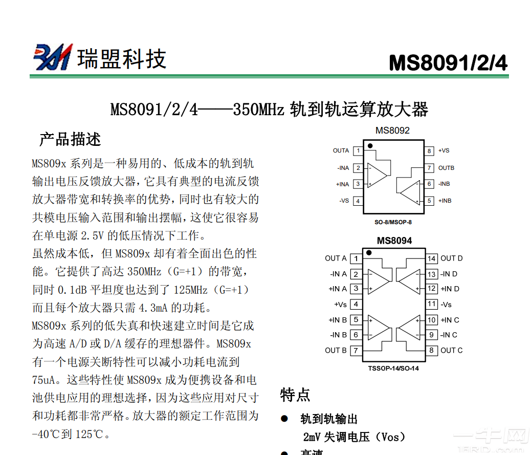 国产运放芯片 - 瑞盟MS8091完美替代AD8091/SGM8091，性价比高-一牛网论坛