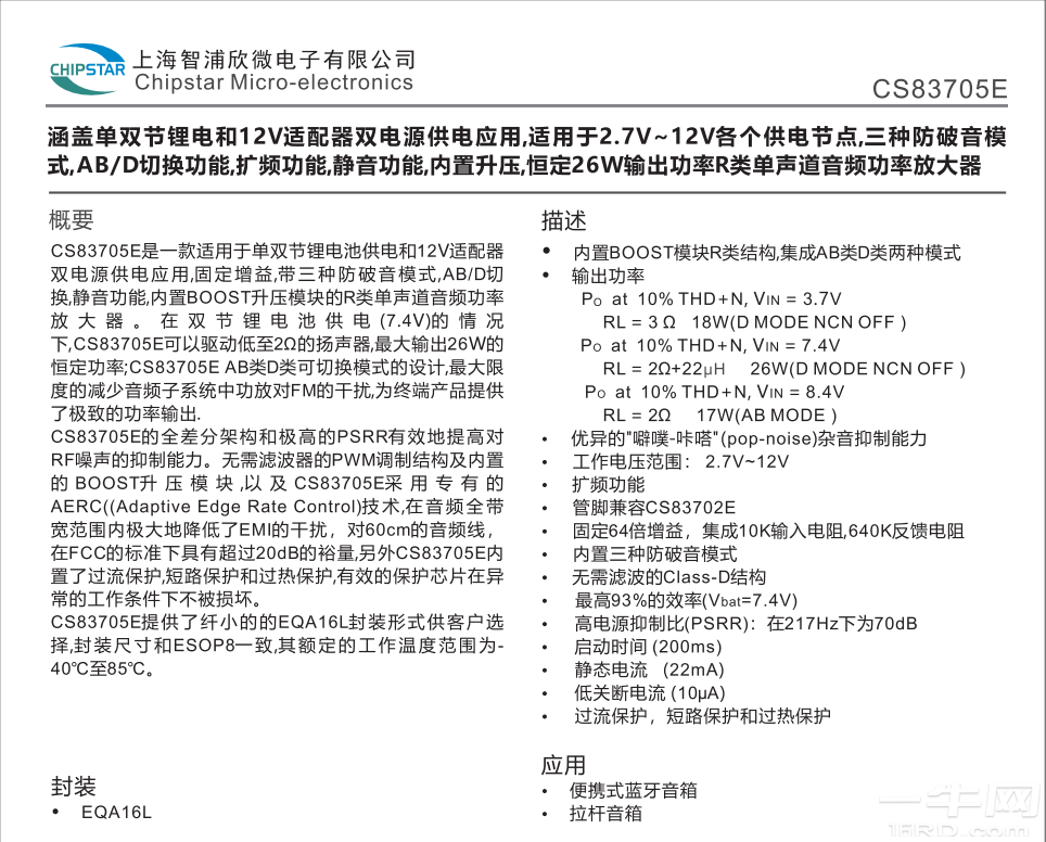 CS83705单节/双节锂电供电自带升压音频功放，适用于2.7V~12V...-一牛网论坛