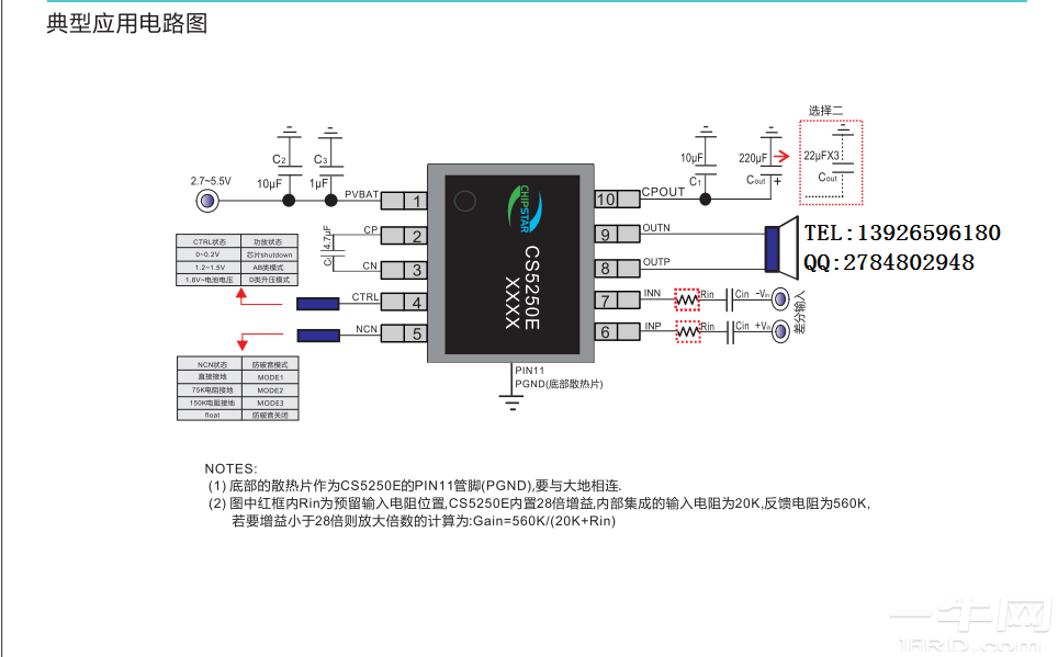 单节锂电内置升压单声道音频功放芯片：CS5230,CS5250,CS83501,C...-一牛网论坛