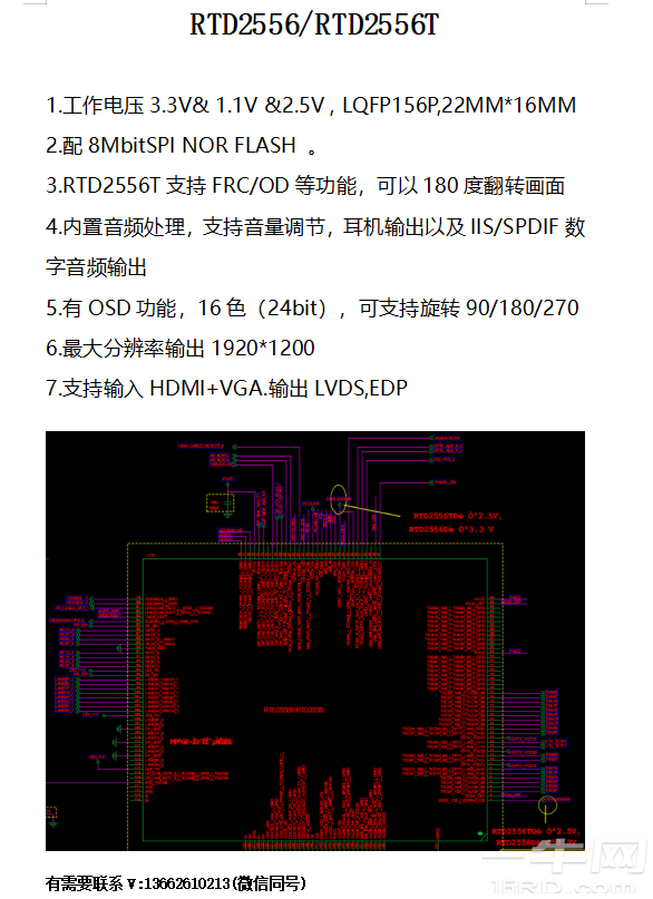 瑞昱Realtek芯片介绍，RTD2513,RTD2556,RTD2775等芯片性能及搭配-一牛网论坛