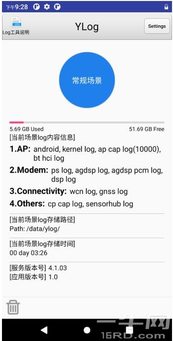 展讯平台YLog使用指南-一牛网论坛
