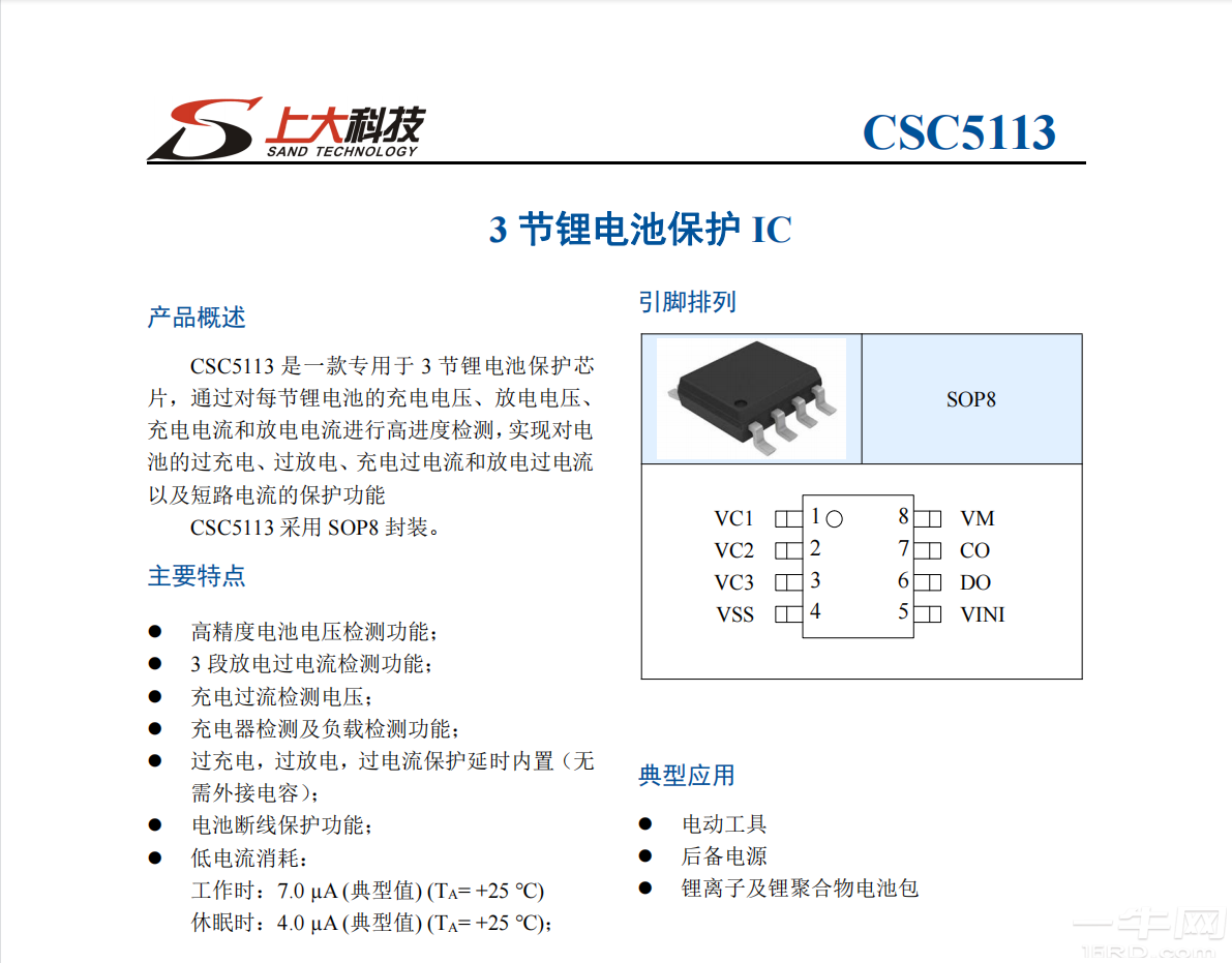CSC5113三节锂电池保护芯片，采用SOP8封装-一牛网论坛