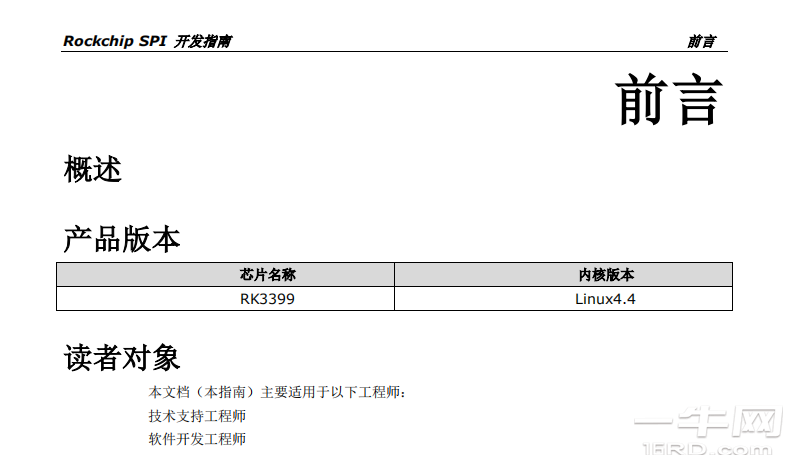 瑞芯微RK3399 SPI开发指南-一牛网论坛