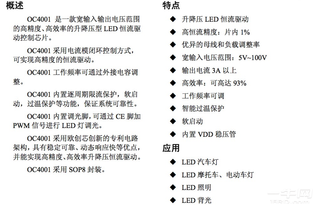 OC4001-电动车灯 高精度、高效率升降压型LED恒流驱动器-一牛网论坛