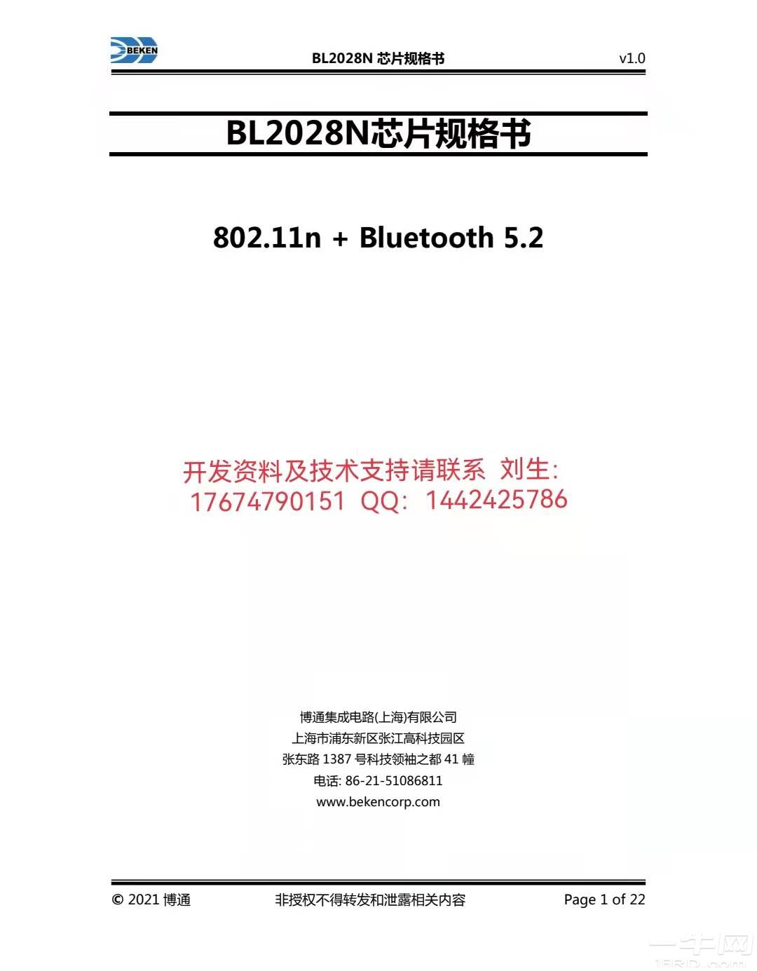 BK3432,BK3633,BK7231,BK2461,BK2451等上海博通型号参数-一牛网论坛