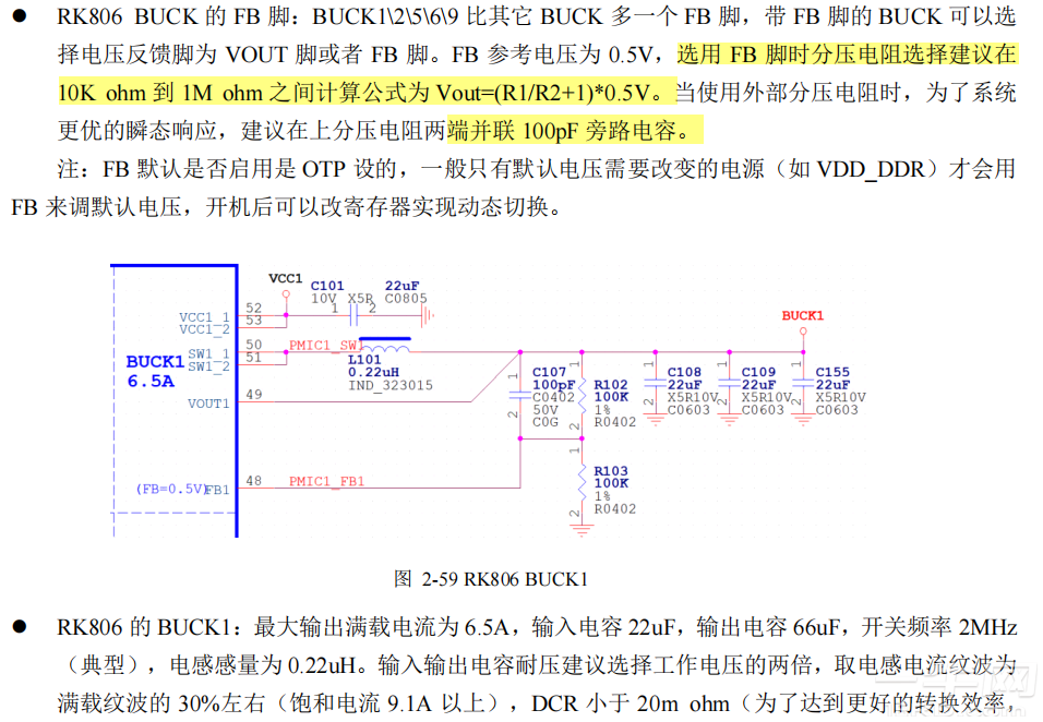 RK3588硬件设计指南的学习03-RK806电源使用注意事项-一牛网论坛