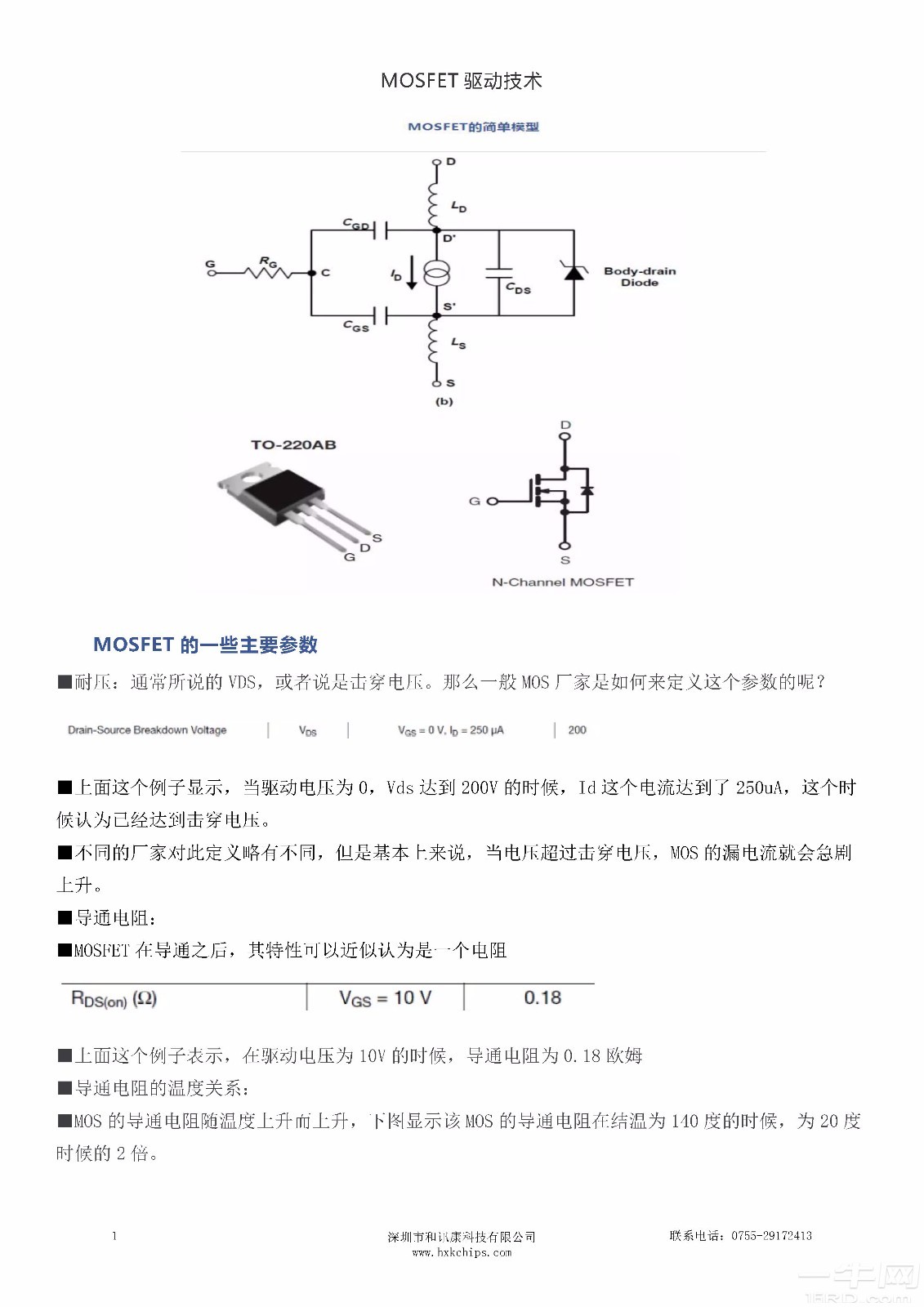 MOSFET 驱动技术-和讯康-一牛网论坛