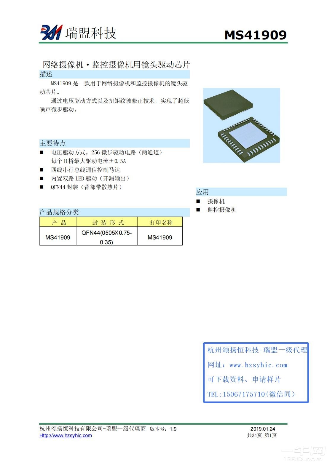 瑞盟MS41909/网络摄像机和监控摄像机的镜头驱动芯片资料-一牛网论坛