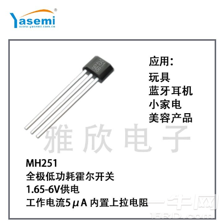 MH251 1.65V~6V/10uA霍尔效应传感器参数介绍-一牛网论坛