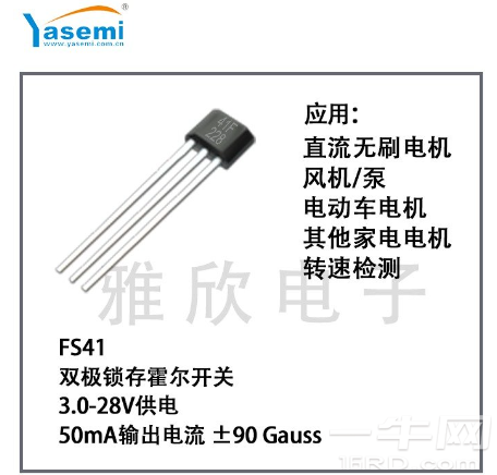 FS41 高灵敏双存锁极性霍尔 3V-28V 可耐热至125℃ 直流无刷电机-一牛网论坛