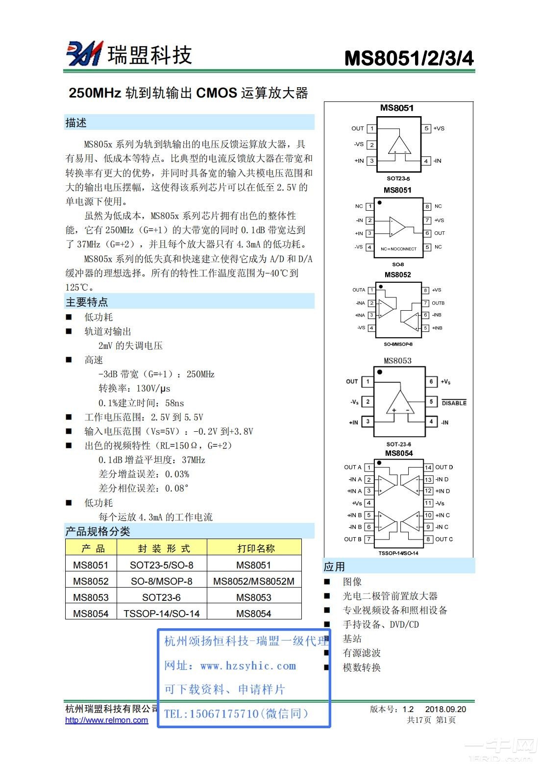 国产高速运放MS8051/MS8052(瑞盟)，完美替代AD8051/AD8052(ADI)-一牛网论坛