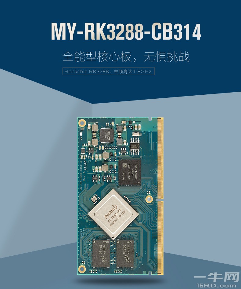 RK3288核心板规格参数介绍-一牛网论坛