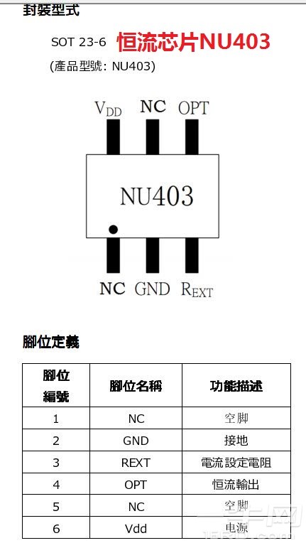 低成本低压LED灯带PWM调光IC/NU403 数能恒流芯片-一牛网论坛