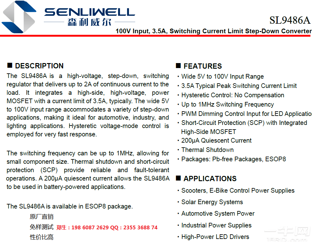 SL9486A DC100V降压IC，完全替代MP9486A方案-一牛网论坛