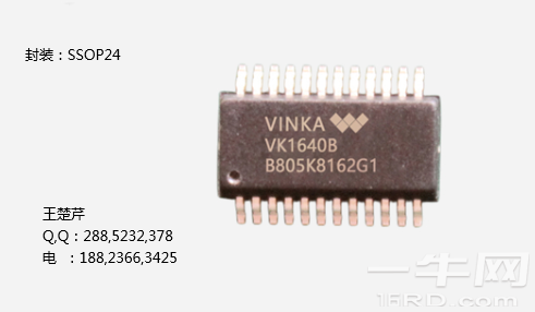 VK1640B冰箱LED数显驱动控制芯片带键盘扫描电路接口技术支持-一牛网论坛