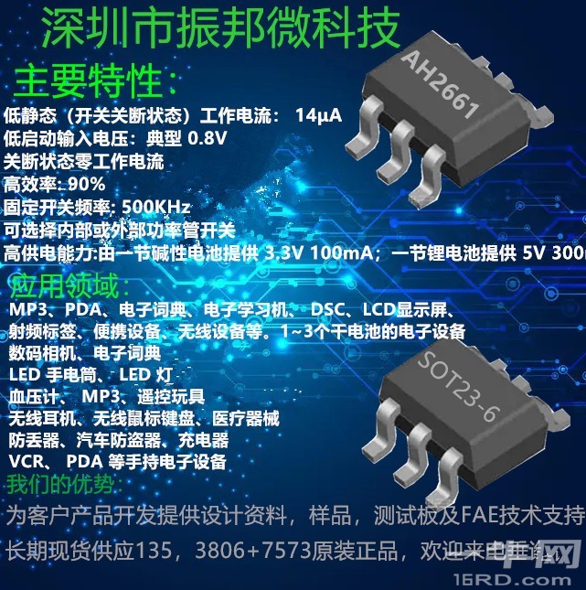 1.5V升3V 2ADC-DC升压芯片AH2661-一牛网论坛