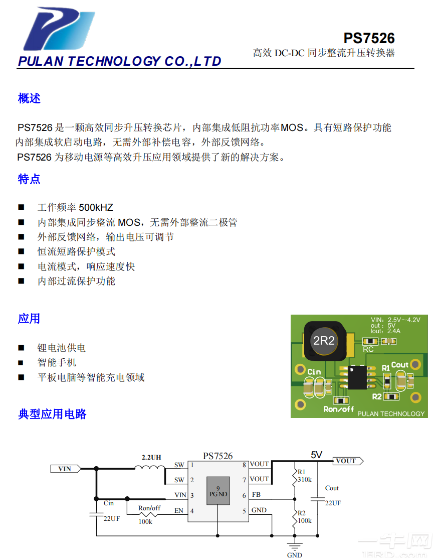 PS7526 SOP8-EP 500kHZ 高效DC-DC同步整流升压转换器-一牛网论坛