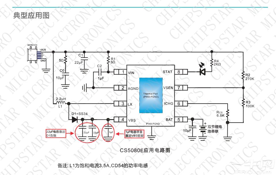 CS5080E 升压充电管理IC特点及应用-一牛网论坛