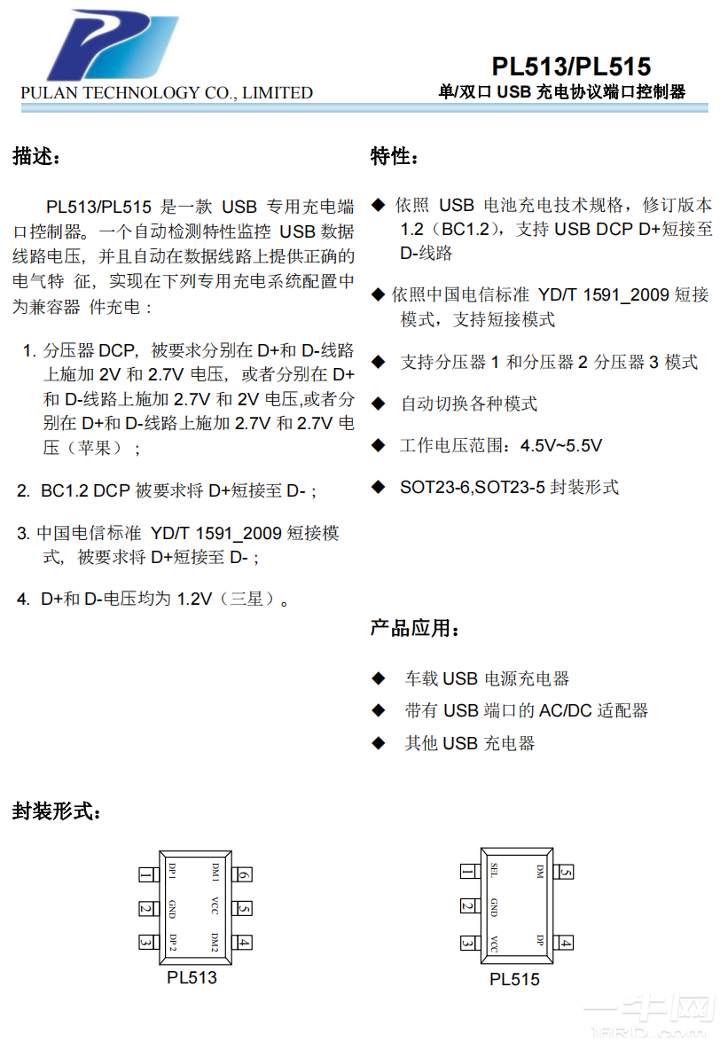 PL515 SOT23-5 单/双口 USB 充电协议端口控制器 百盛电子代理商-一牛网论坛