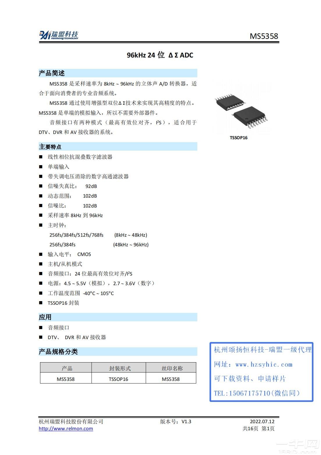 瑞盟音频接口芯片MS5358的特性及应用，兼容替代AK5358-一牛网论坛