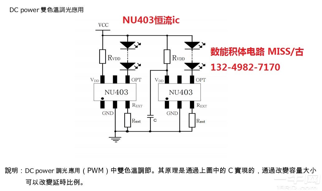 可调色温“Dim to Warm"LED灯恒流IC NU403 / NU501-一牛网论坛