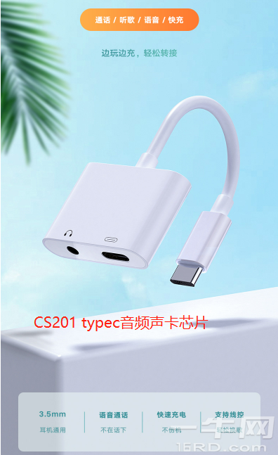CS201设计资料|USB TYPEC拓展坞音频转换芯片CS201|USB音频转换-一牛网论坛