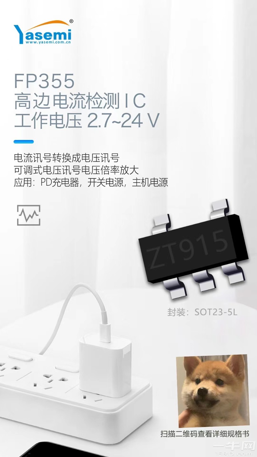 台湾远翔电流检测芯片FP355K 电流转电压输出 2.7-28V 保护电源-一牛网论坛