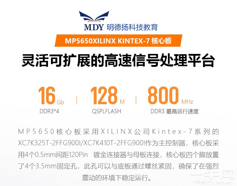 明德扬基于XILINX K7核心板325T/410T-一牛网论坛