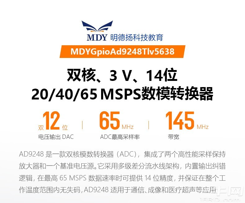 （产品资源）mdyGpioAd9248Tlv5638模块-一牛网论坛