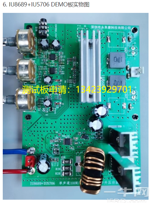 IU8689+IU5706 单声道100W/立体声60W同步升压+功放IC大功率拉杆...-一牛网论坛