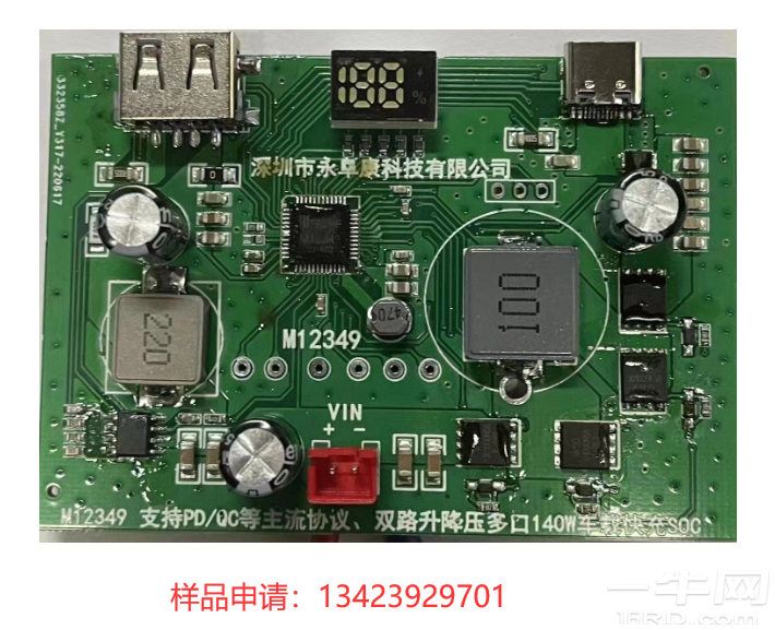 M12349（集成PD3.1/QC3.0协议双路升降压多口140W车载快充SOC）-一牛网论坛
