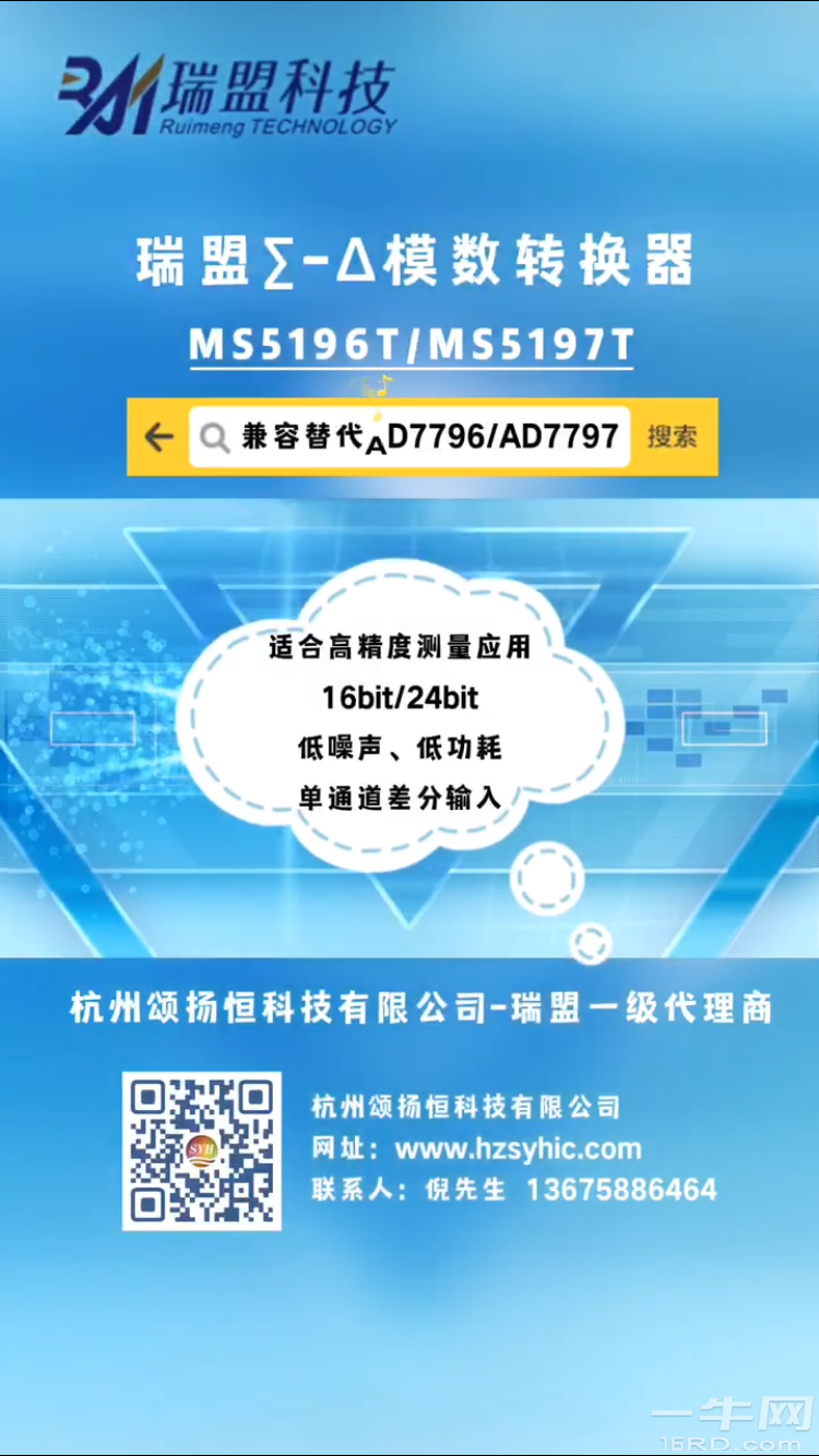 国产16bit/24bit模数转换器MS5196T/MS5197T,兼容替代AD7796/AD7797-一牛网论坛