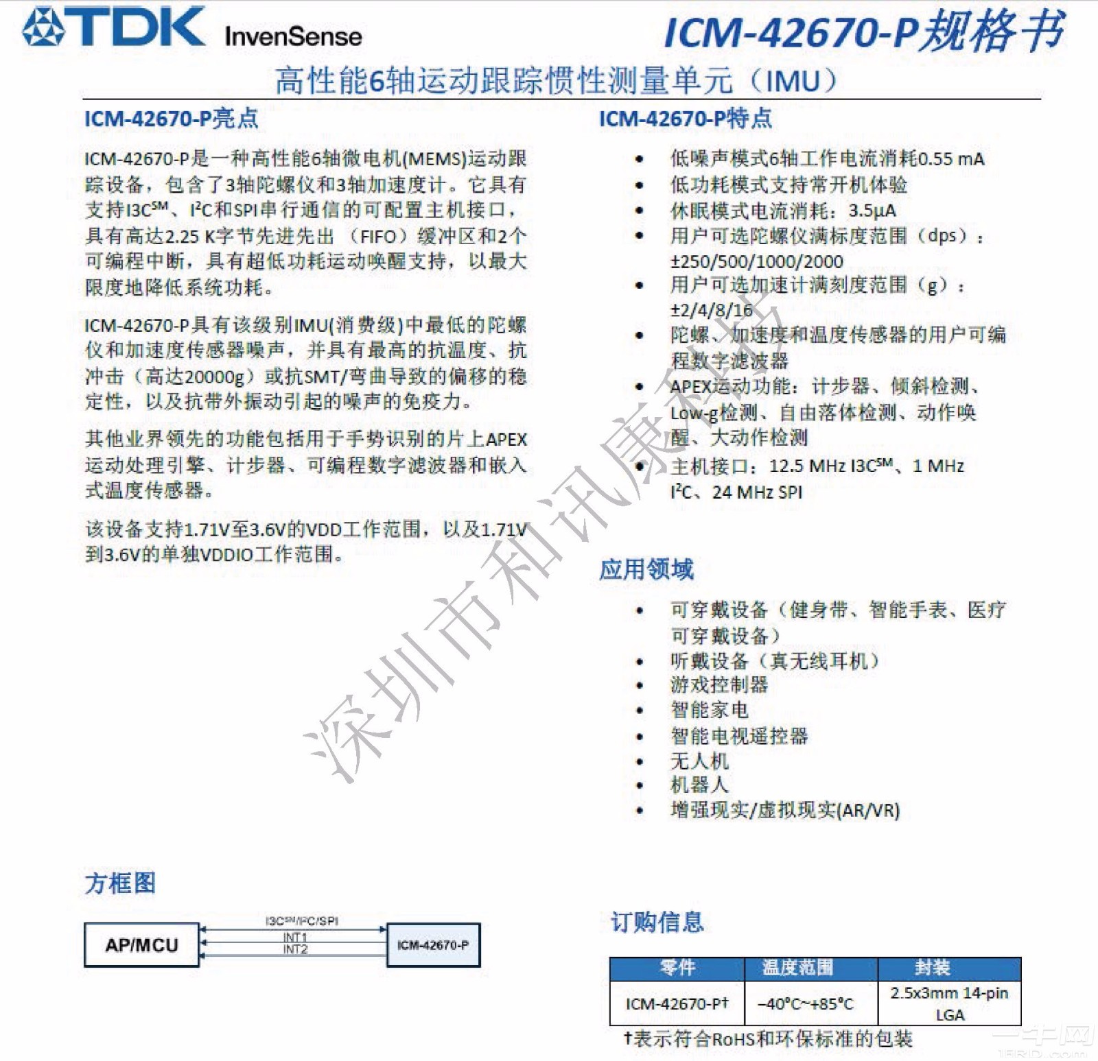 ICM-42670-P六轴MEMSICM-42670 IMU运动无人机智能手表传.....-一牛网论坛