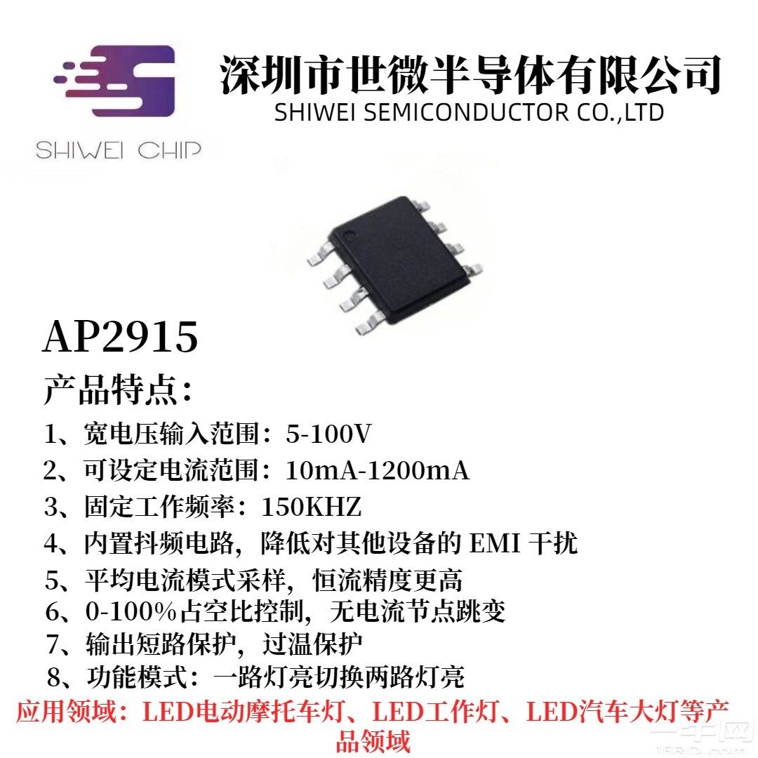 AP29AP2915 5-80V 1.2A降压恒流车灯IC 一路切二路-一牛网论坛