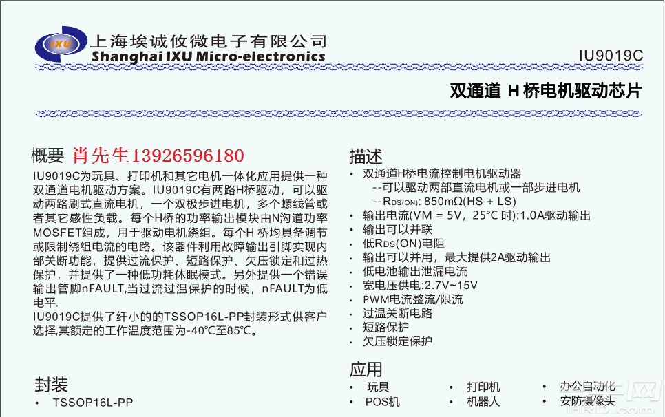 IU9019双通道H桥电机驱动芯片，兼容CS9016和DRV8833-一牛网论坛